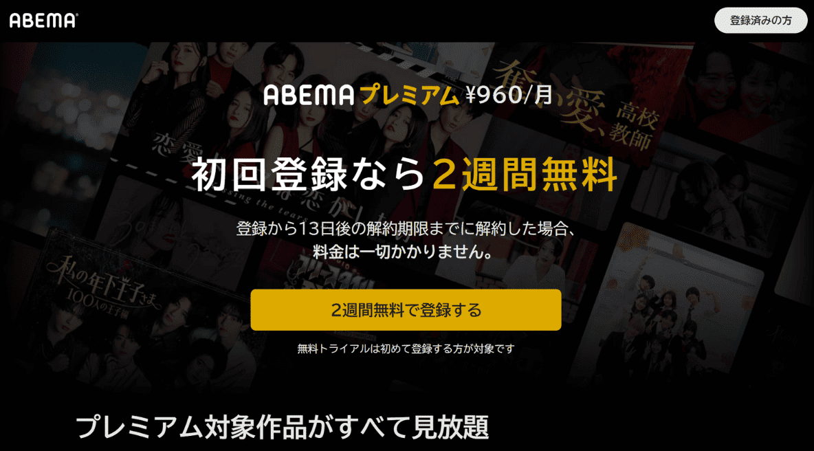 【2025年版】ABEMAプレミアムってどう？無料で損せず体験する方法＆おすすめ番組まとめ｜movie_hack（ムービーハック）