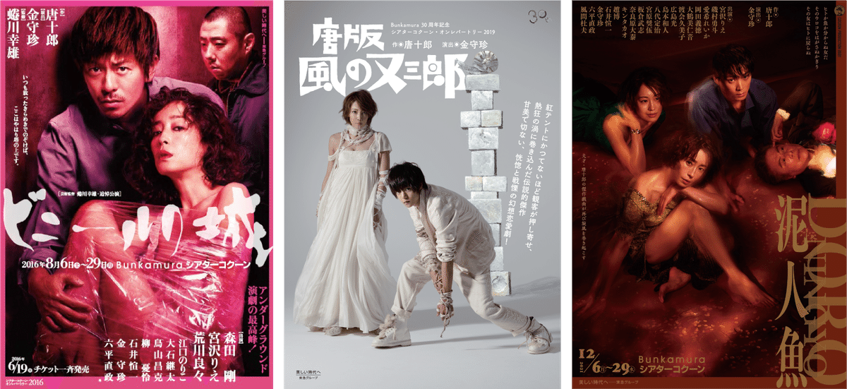 想像力を刺激され感情を激しく揺さぶられるアングラ演劇の世界へようこそ｜Bunkamura公式