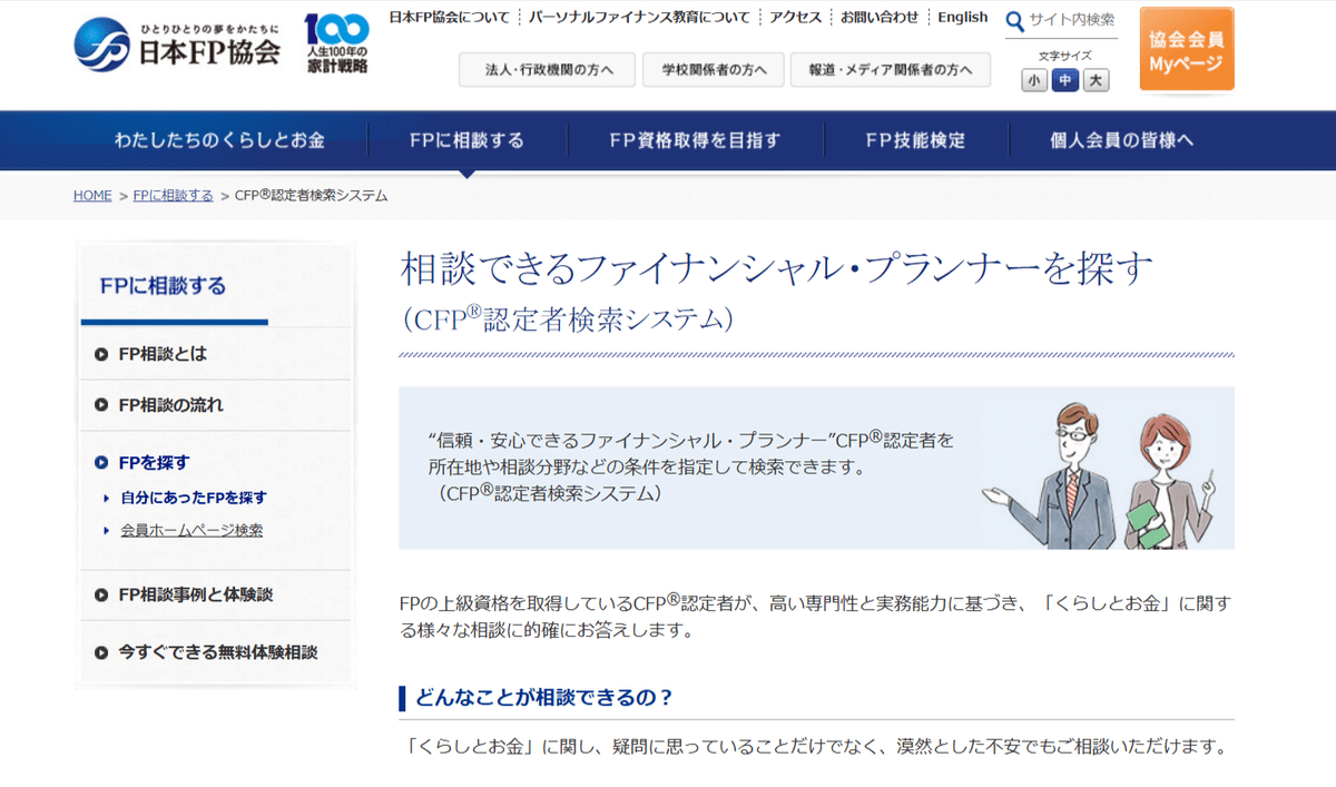 CFP®とFP1級資格と私 ～私がFP資格取得を目指したワケ～｜Hiroki Shigeno,CFP®