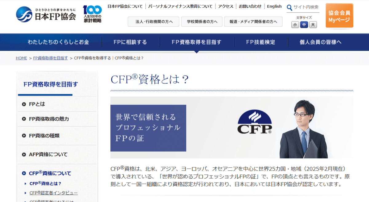 CFP®とFP1級資格と私 ～私がFP資格取得を目指したワケ～｜Hiroki Shigeno,CFP®