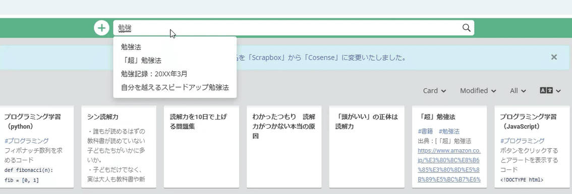 Cosense（旧：Scrapbox）の使い方講座②・4つの検索機能｜栗原直樹