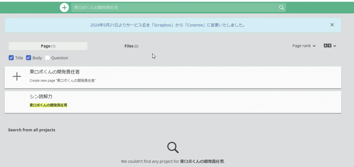 Cosense（旧：Scrapbox）の使い方講座②・4つの検索機能｜栗原直樹
