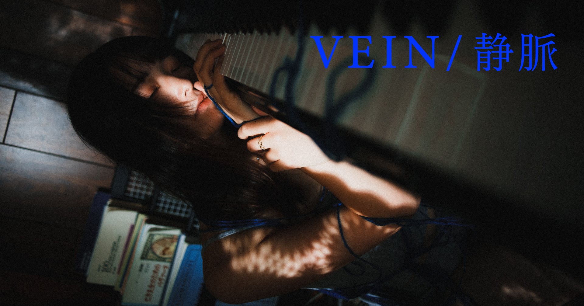 愛花『静脈 / VEIN』｜yuya makino | STUDIO DAY-PASS