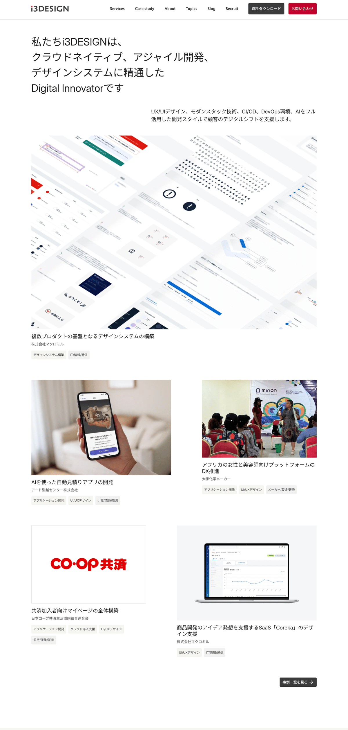vol.757 勉強になる i3DESIGN さんのWebサイト。 2025/4/2｜jbn_director