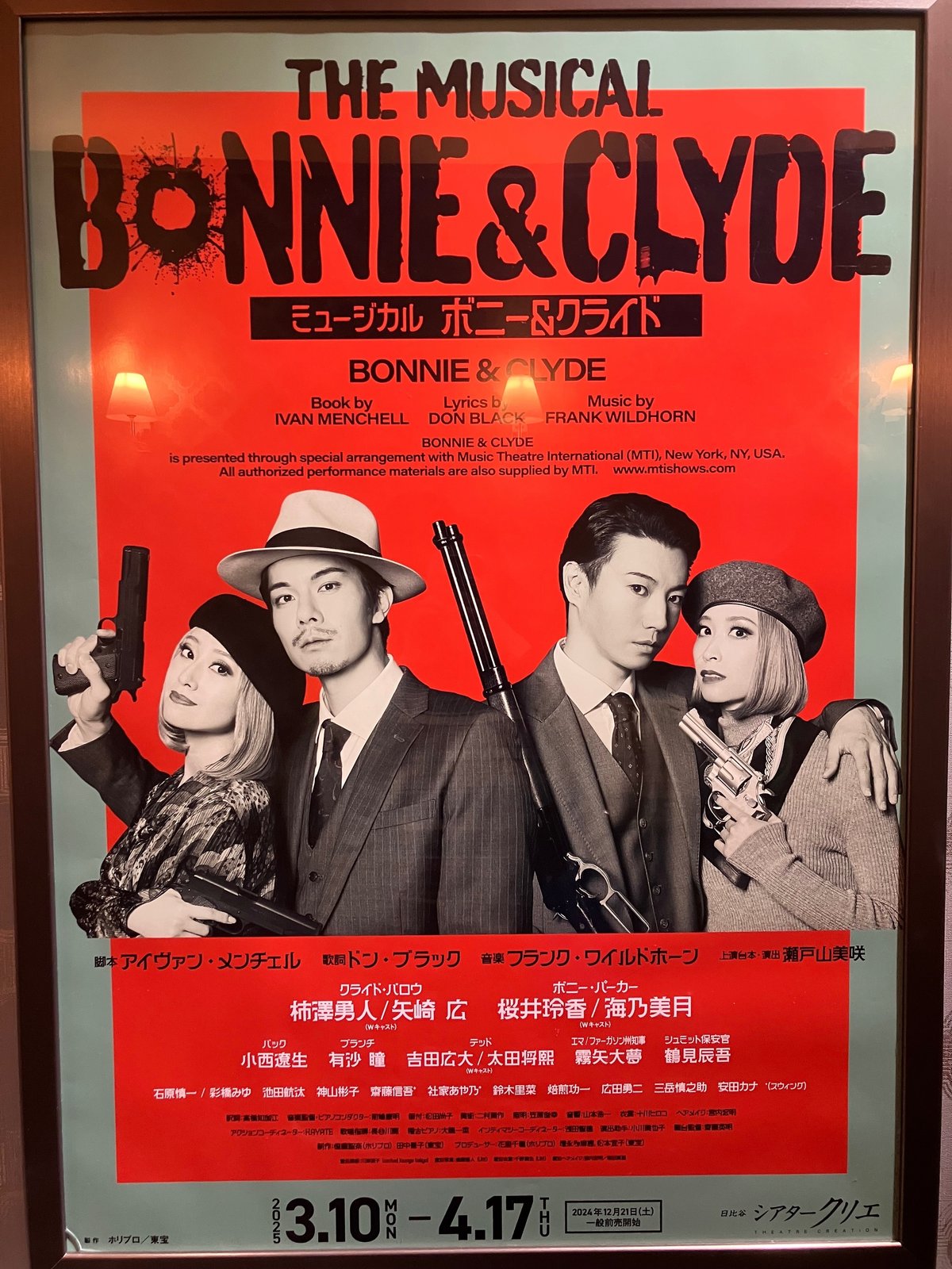 ボニー&クライド｜Chai room