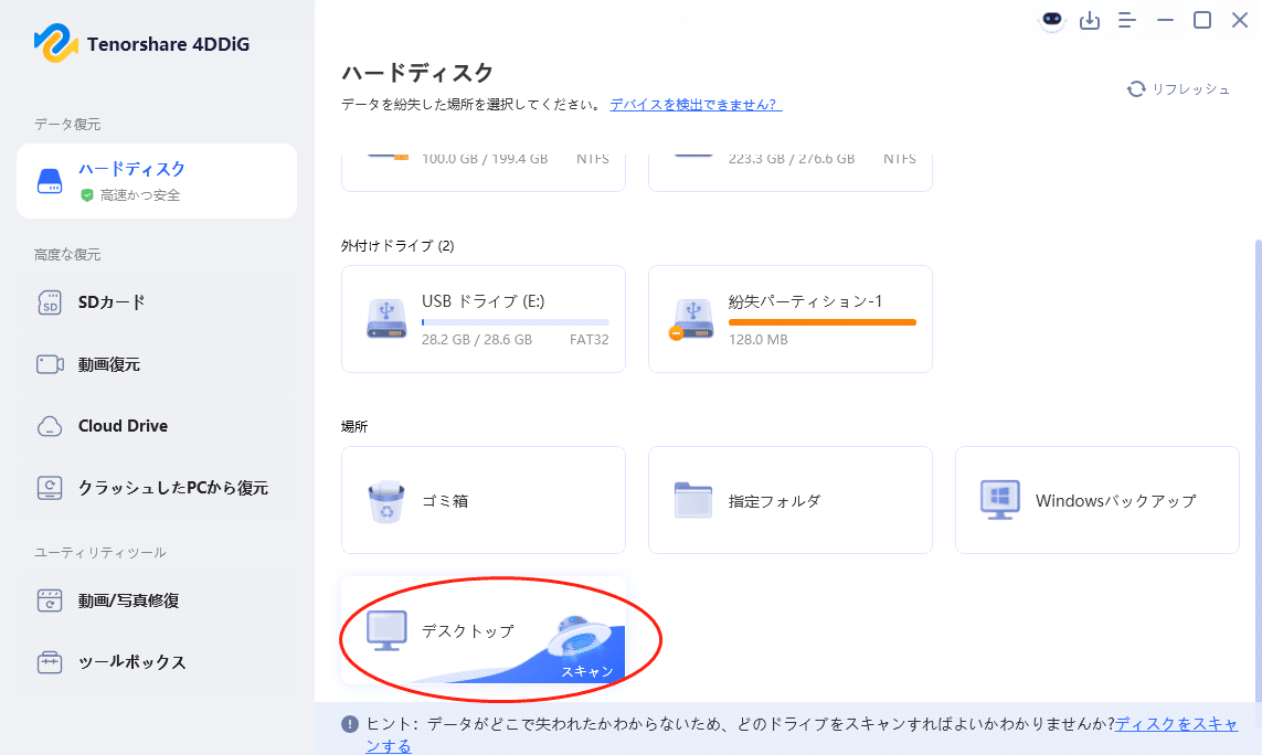 デスクトップから消えたアイコンやファイルを復元する方法｜Tenorshare 4DDiG 公式note