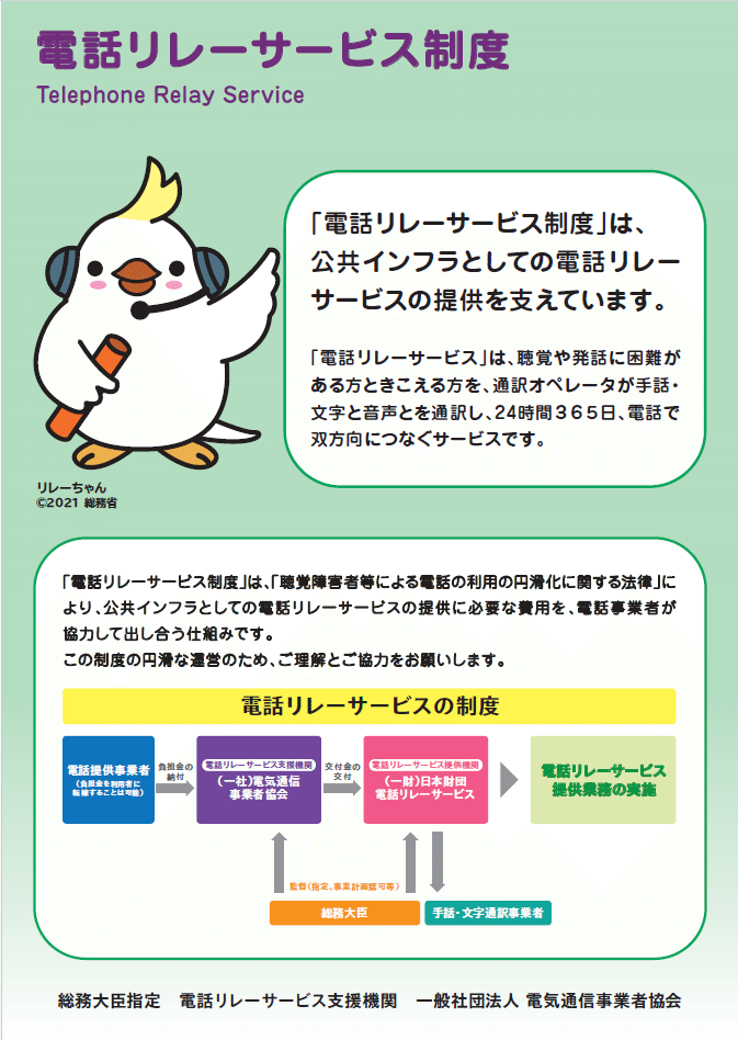 「電話リレーサービス」って？｜cyo99