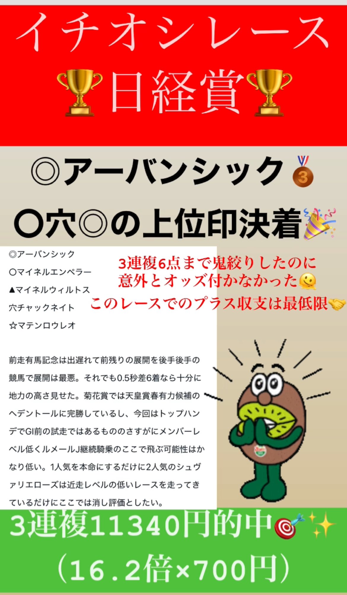 【穴狙い】4/5 イチオシレース 中山11R ダービー卿CT(GⅢ)🐎先週イチオシレースは4戦2勝🔥 日経賞 穴 で11340円的中🎯 高松宮記念 サトノレーヴ🥇14600円的中🎯 ｜もんちゃん競馬