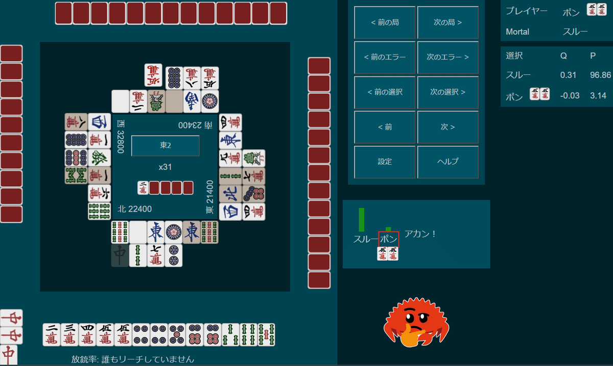 [麻雀] 牌譜検討_37／雀魂_Mortal [AI] ｜dice_k969