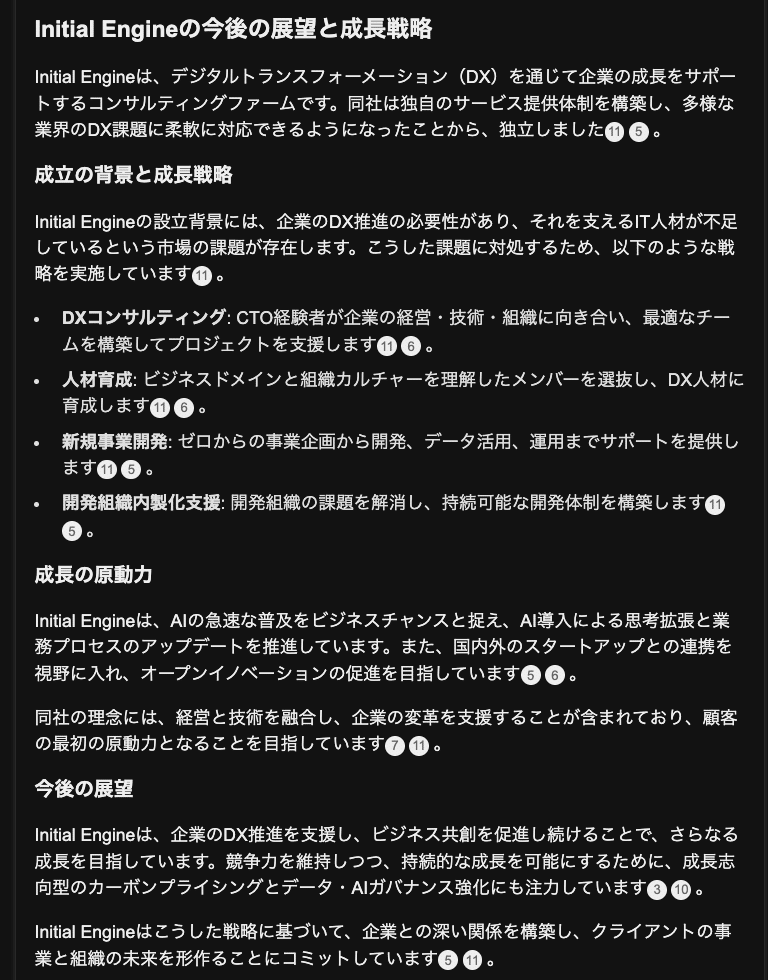 商談の成功率を高める！Gensparkを活用した事前準備の効率化 【Initial Engine AI 公開ニュースレター Vol.1】｜株式会社 Initial Engine