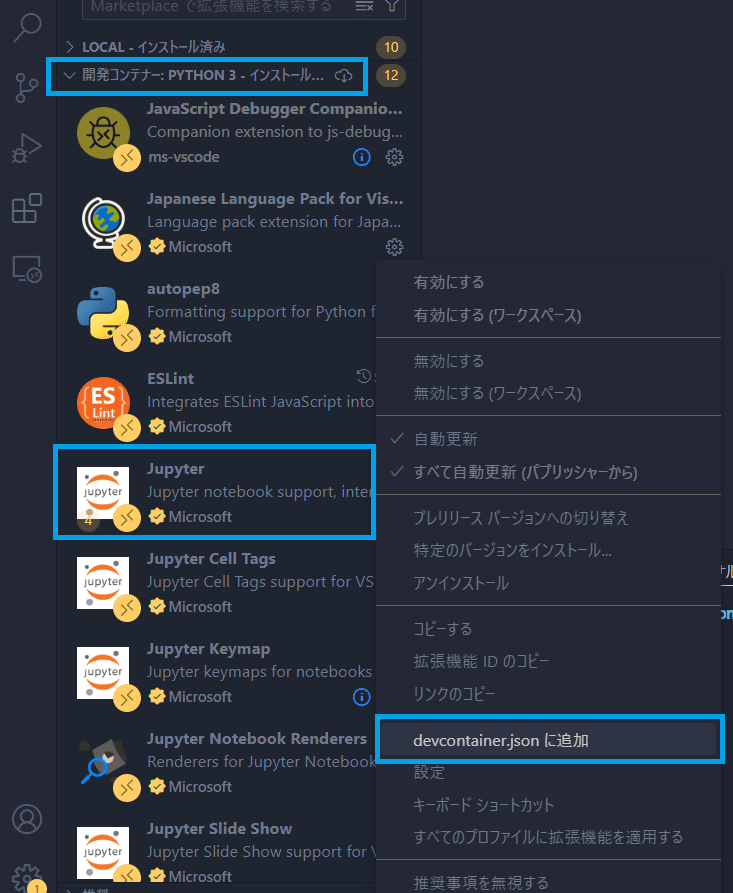 DevContainersでJupyterNotebookの実行環境を作成する｜SHIFT Group 技術ブログ