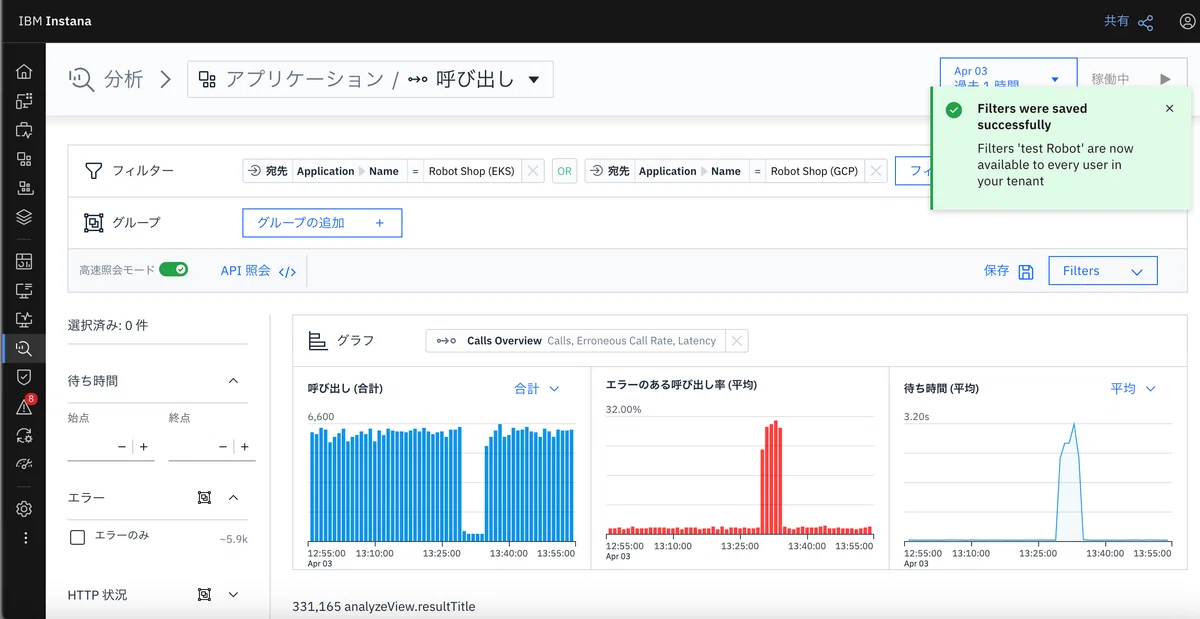 IBM Instana Observability SaaS アップデート情報！ビルド292からのピックアップ｜日本IBM CSM TEAM