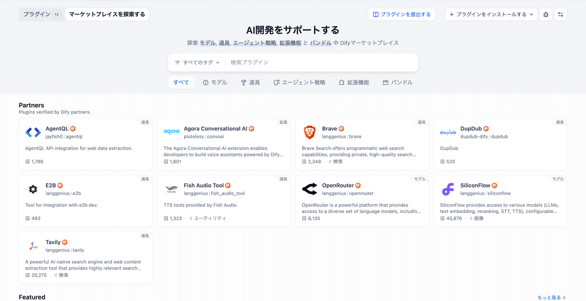 GithubでDifyを見つけてから、プロモーションコードをもらうまでの話｜岸田 崇史@Omluc