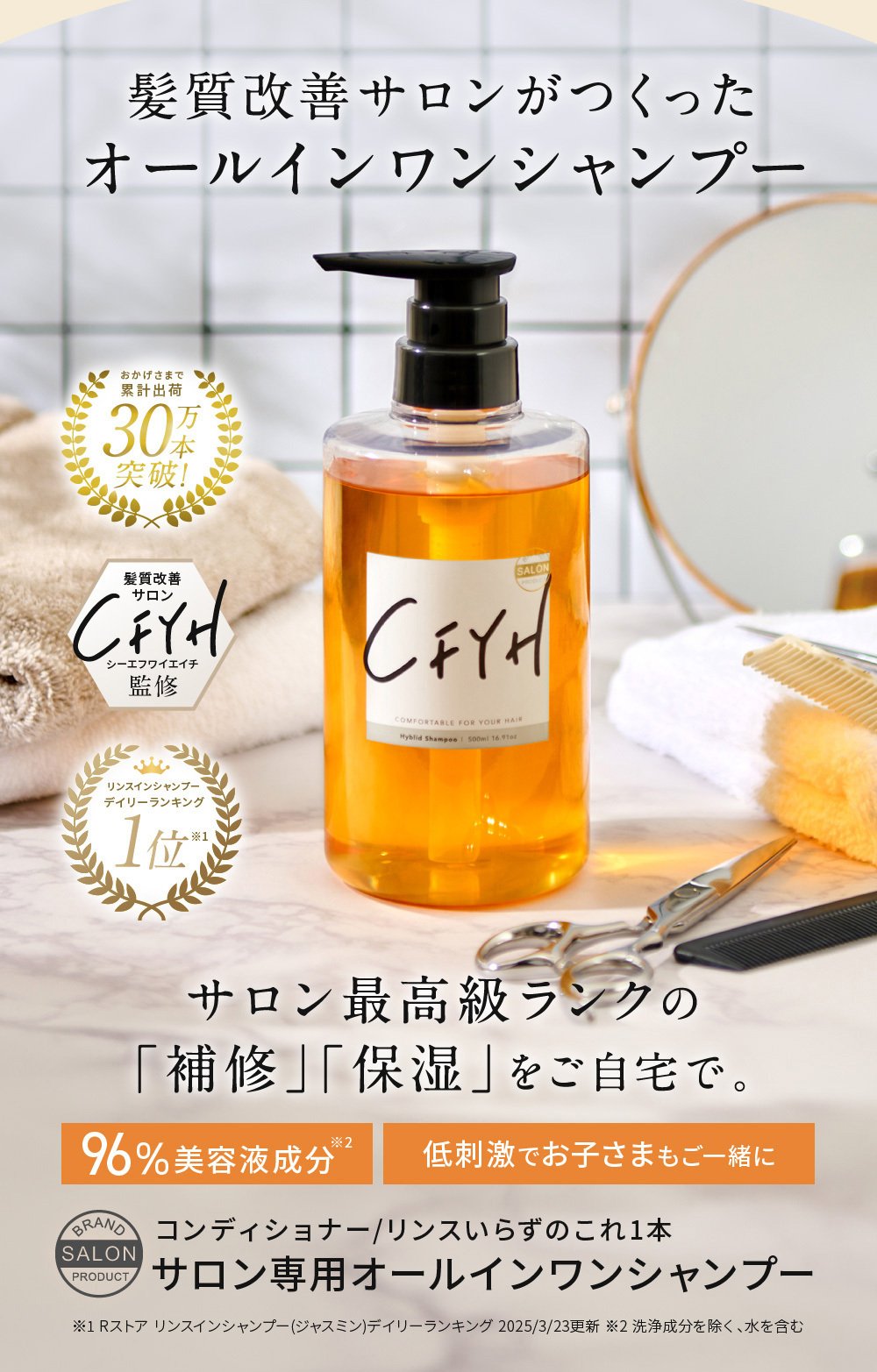 CFYHシャンプーの口コミ徹底調査｜髪質改善・うるおい力は本当？｜さとみ｜在宅ワーママ｜幼児教育に夢中！