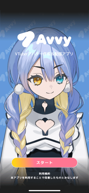 VTuberアバター作成アプリ『Avvy』体験版を触ってみた｜星影｜Tech Hunter
