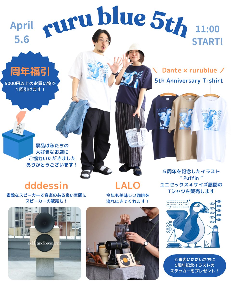 5周年｜ruru blue