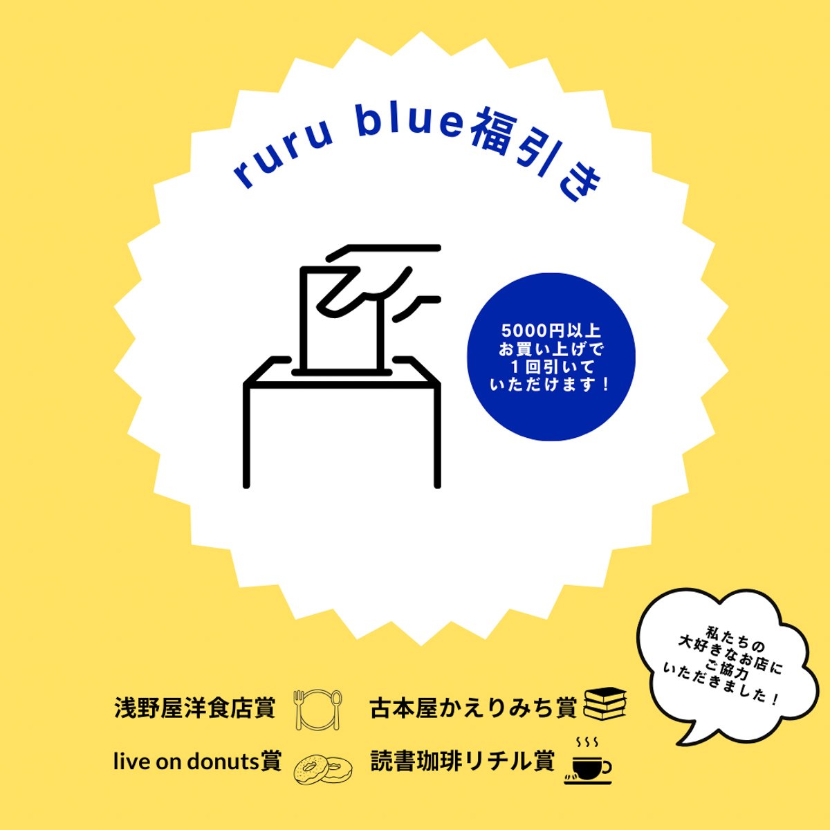 5周年｜ruru blue