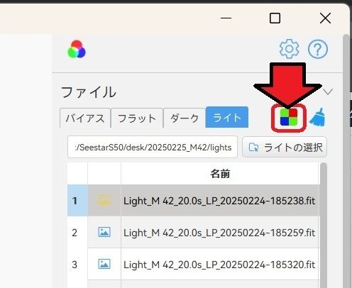 ASIStudioでfits画像表示＆選別＆スタック（その2）ASIDeepStack｜ゴンカネ