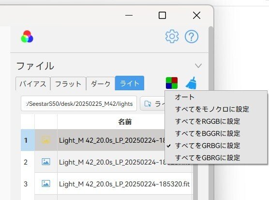 ASIStudioでfits画像表示＆選別＆スタック（その2）ASIDeepStack｜ゴンカネ