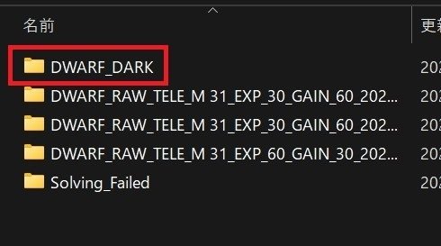 ASIStudioでfits画像表示＆選別＆スタック（その2）ASIDeepStack｜ゴンカネ