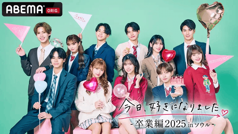 【2025年最新版】ABEMAで観られる恋リア5選！無料で観る方法・見逃し対策まとめ｜movie_hack（ムービーハック）