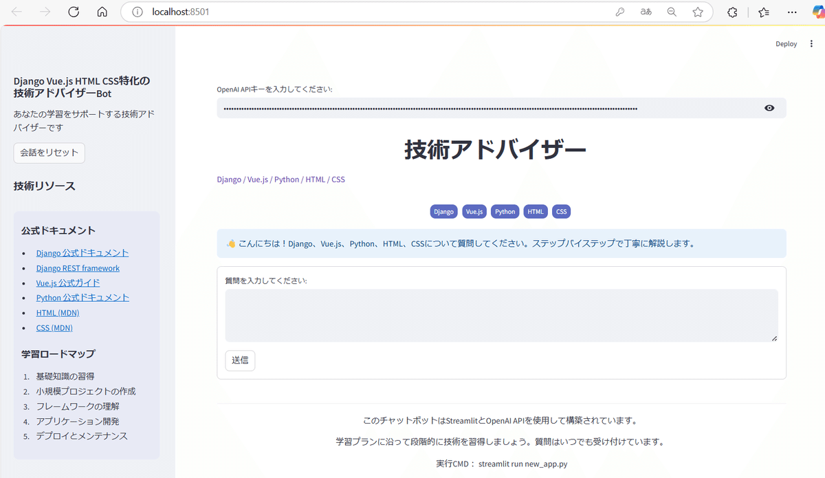 ⑩自分専用の技術メンターを作ってみた - OpenAI APIで構築する次世代プログラミング学習環境｜YUKIKO@BI＆生成AIパスポート試験合格に向けて学習中！