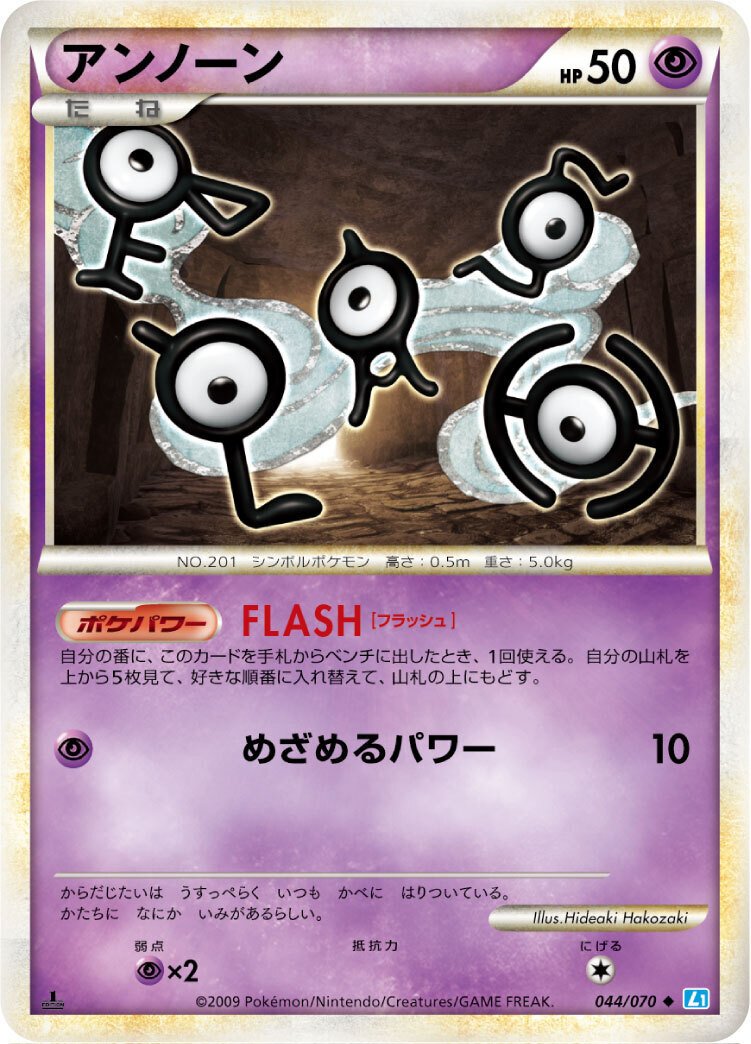 ポケカの歴代アンノーン|リユルン ポケカの歴代アンノーン|リユルン