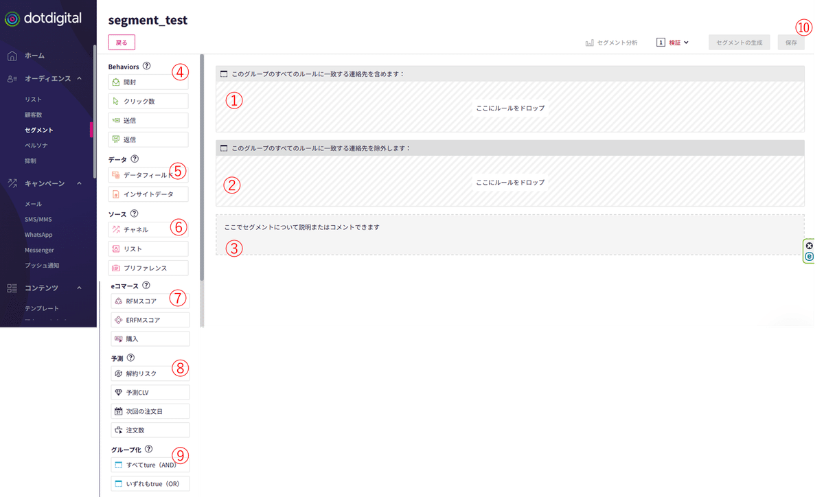 【Dotdigital】セグメントの作成方法｜ishii