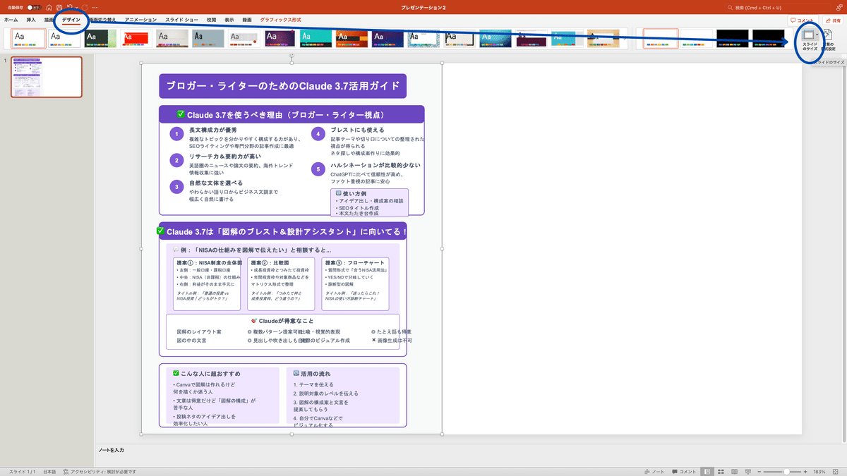 Claude 3.7で作った図解をパワーポイントで修正する方法｜ぽん@継続力だけで法人化｜note100日更新挑戦中