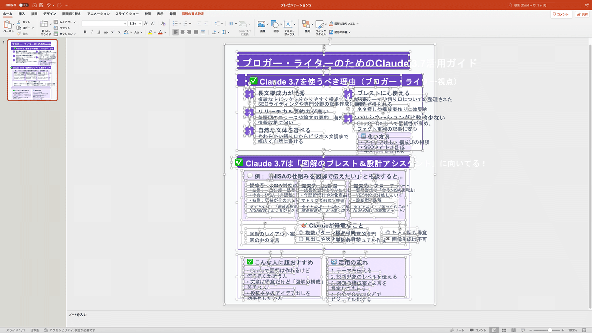 Claude 3.7で作った図解をパワーポイントで修正する方法｜ぽん@継続力だけで法人化｜note100日更新挑戦中