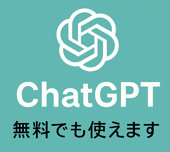 2.無料でも十分すぎた！ChatGPTで毎日がラクになる5つの使い方｜goro_yattemiyo