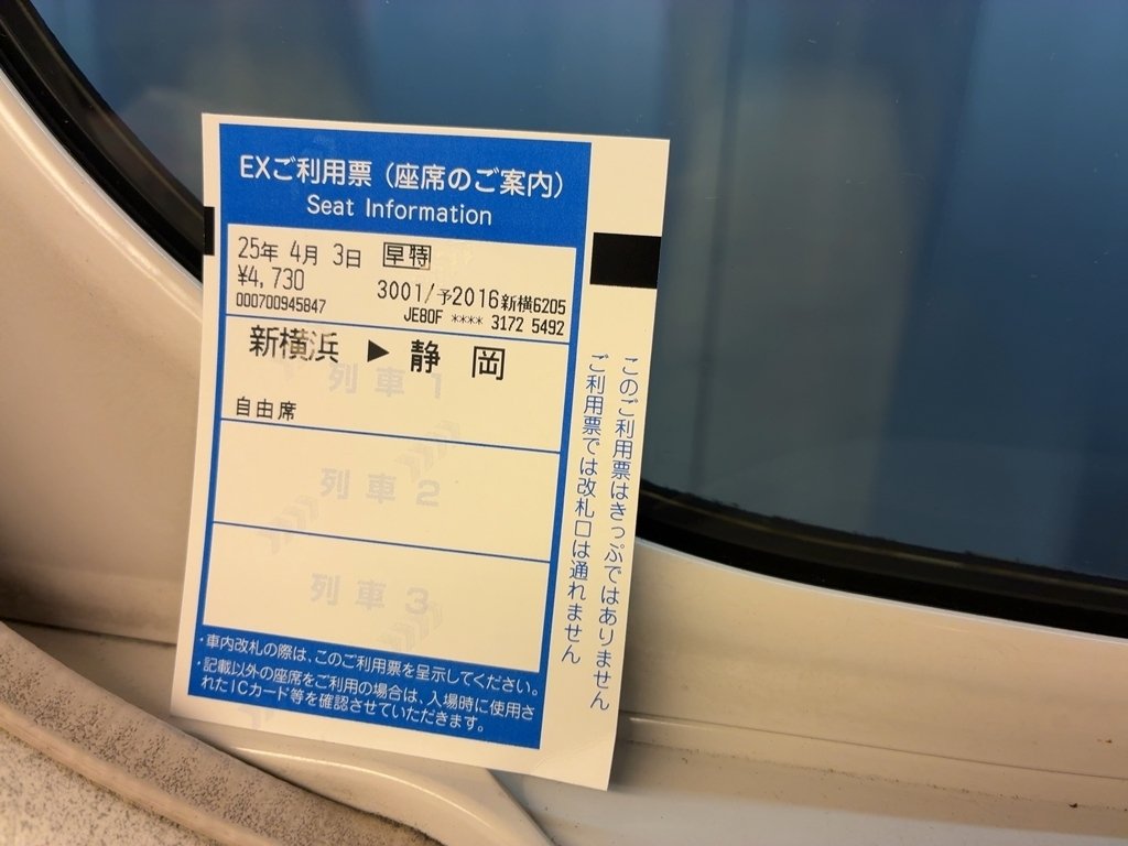 ふじのくに家康公きっぷで駿河路を巡る〜その1〜｜Yukimura Ani