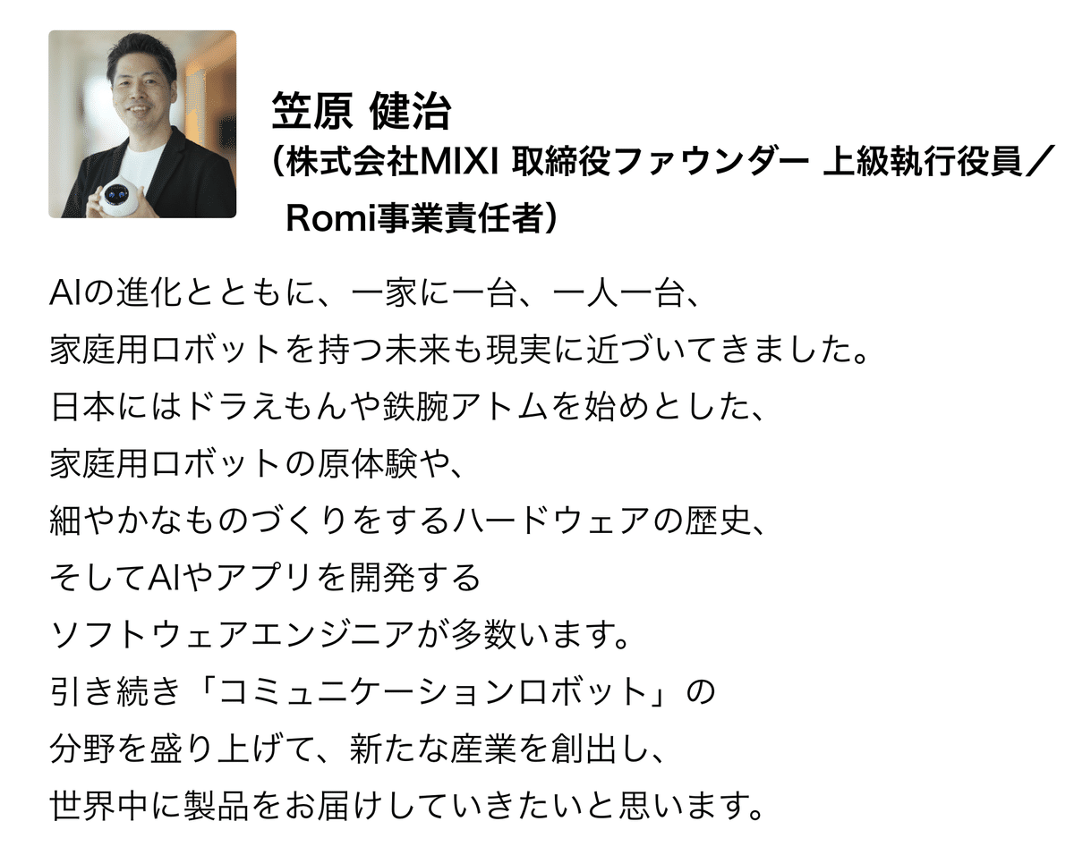 【イベント情報】コミュニケーションロボット博を開催します🎉｜会話AIロボットRomi
