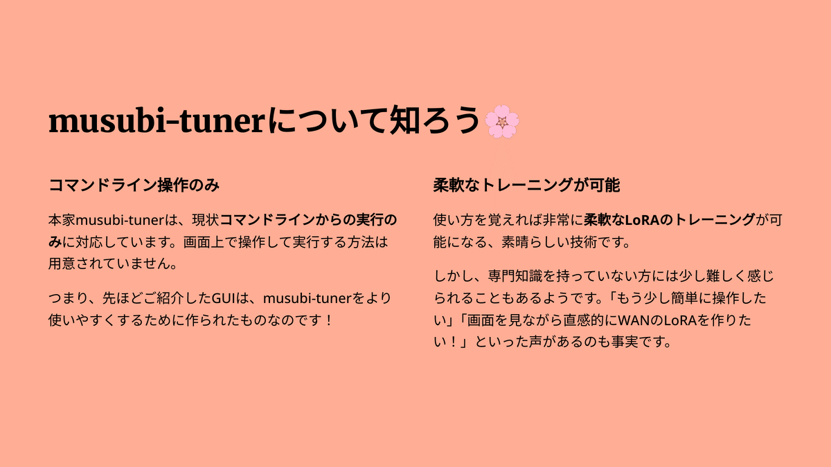 もう迷わない！WAN 2.1 LoRA作成ツール選びガイド👍 diffusion-pipe, musubi-tuner, GUI, Web ...