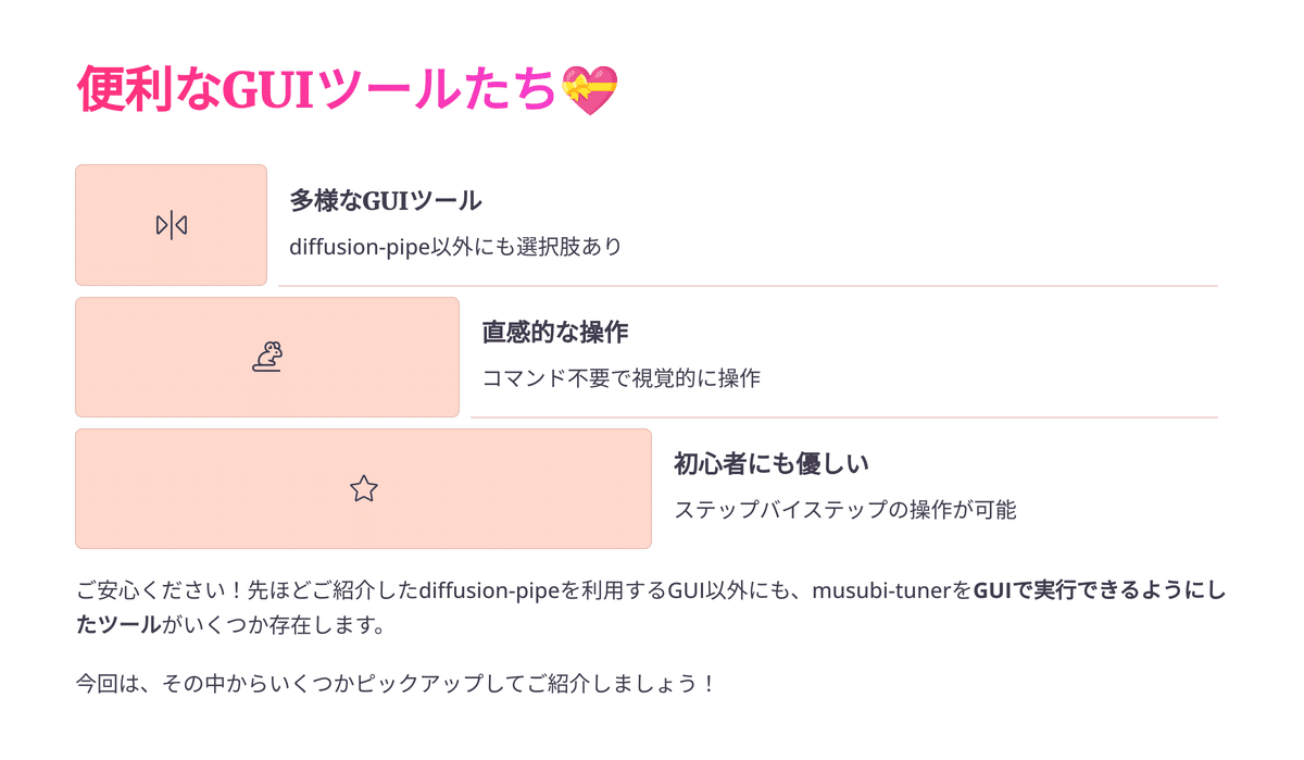 もう迷わない！WAN 2.1 LoRA作成ツール選びガイド👍 diffusion-pipe, musubi-tuner, GUI, Web ...