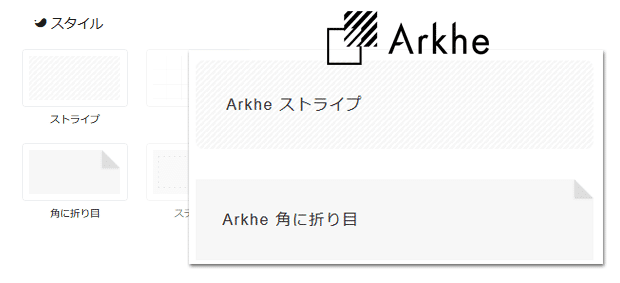 [Arkhe] SWELLと同じスタイルをArkhe Blockesに登録する｜cocotiie