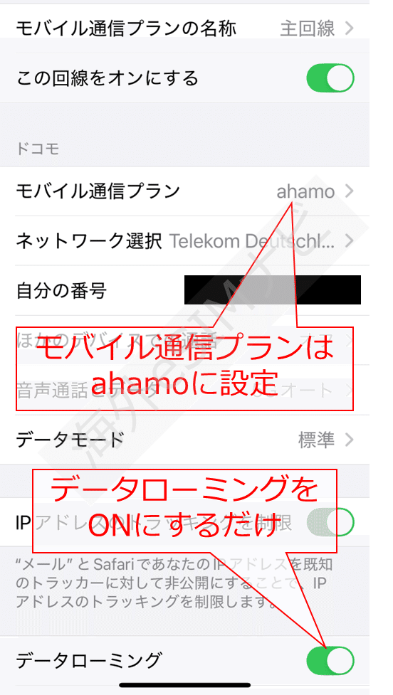 【検証結果】欧州（ドイツ）でahamoを使ってみた｜VPN Life / 海外eSIMナビ