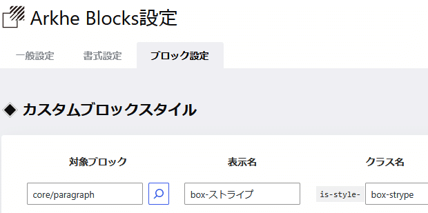 [Arkhe] SWELLと同じスタイルをArkhe Blockesに登録する｜cocotiie
