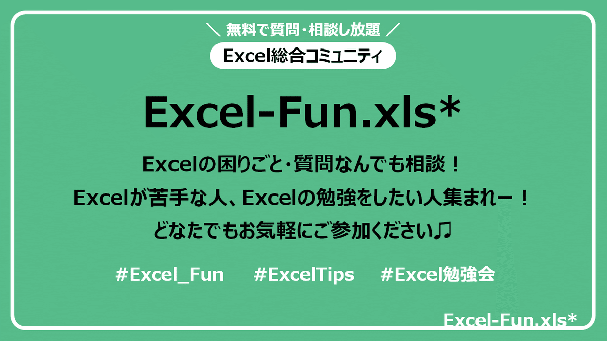 関連サイトについて｜Excel Fun