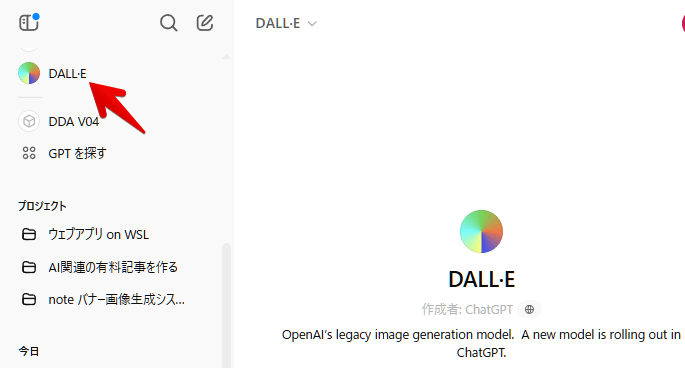 ChatGPTでDALL-E3をこれまで通りに使うには？｜Koji Doi｜AIエンジニア｜webライター｜バイオ系ライター・アナリスト