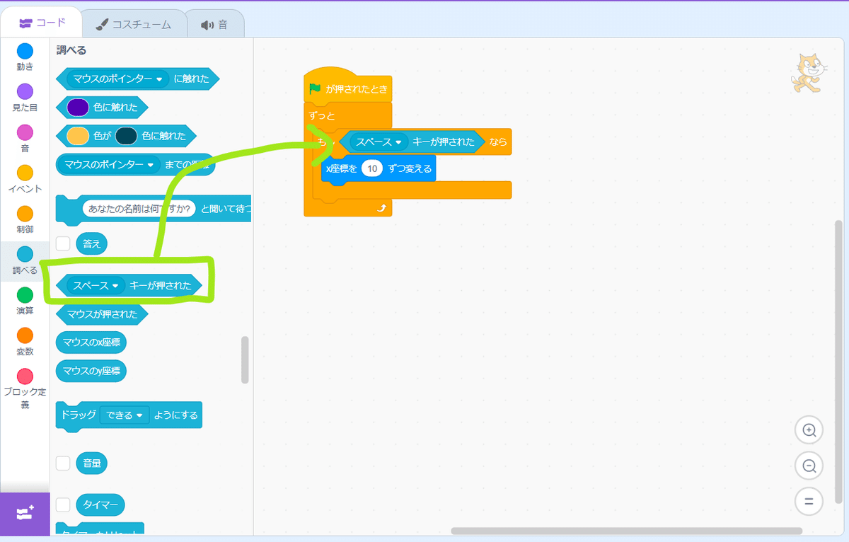 矢印キーでネコを動かそう！【初心者向けScratch#1】｜スペルラボ / Spell_Lab