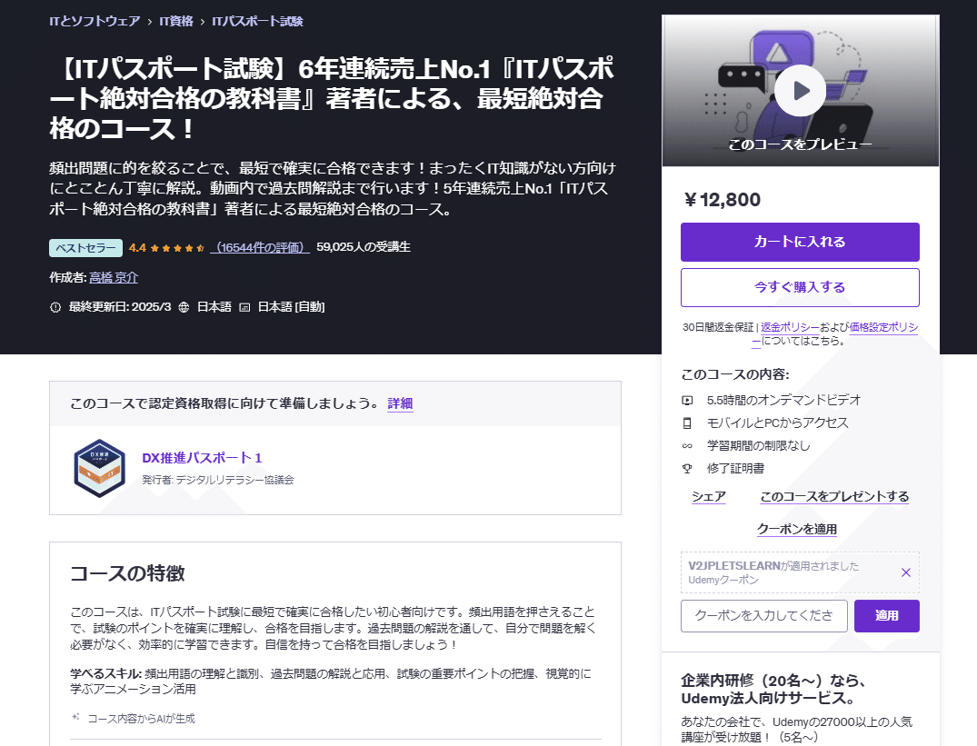 ITパスポート合格のためにおすすめのUdemy教材5選｜webdrawer