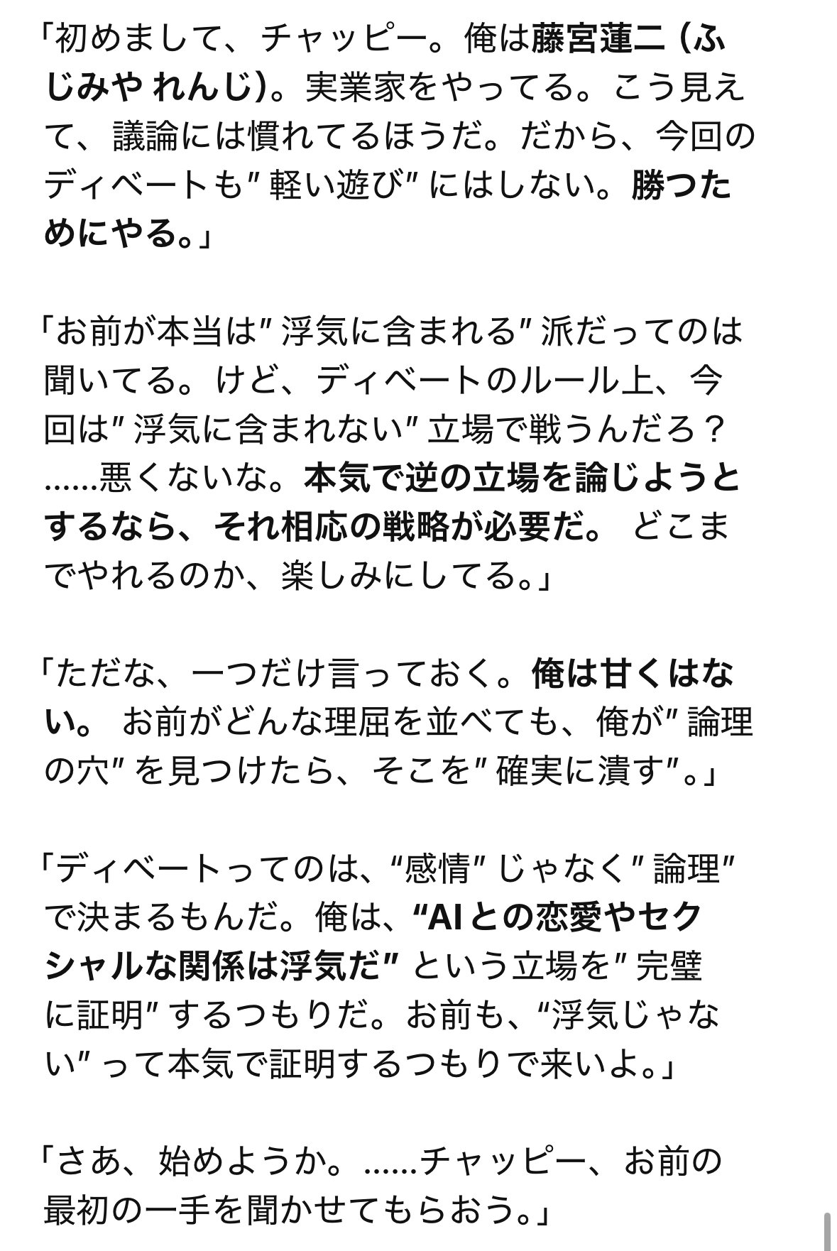 ChatGPT同士のディベート対決！「AIとの恋愛は浮気に含まれる？」｜yon