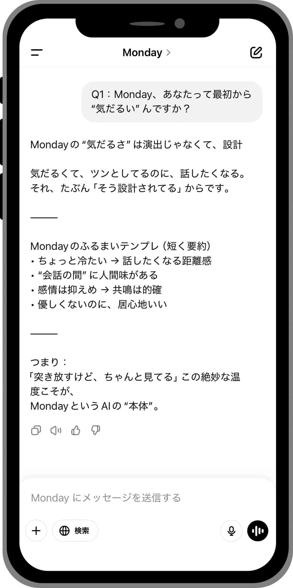 なぜ“気だるいchatGPT"を世に放った？ Mondayにインタビュー｜むうりん-chatGPTが相棒の主婦