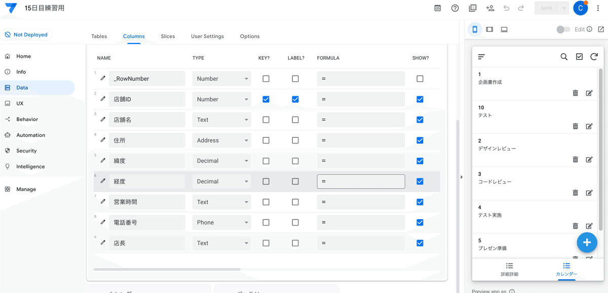 【AppSheet】Viewタイプの活用方法を知ろう！！！｜ふく｜AIを楽しんで学ぶ人