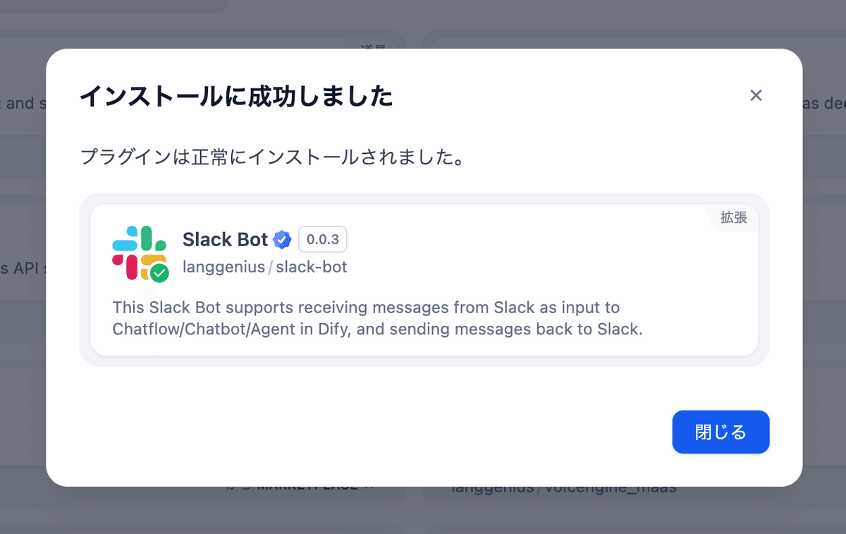 DifyとSlackを連携したAIチャットボットを導入する方法を解説！｜kazu@生成AI×教育 / 谷 一徳 | AI Academy