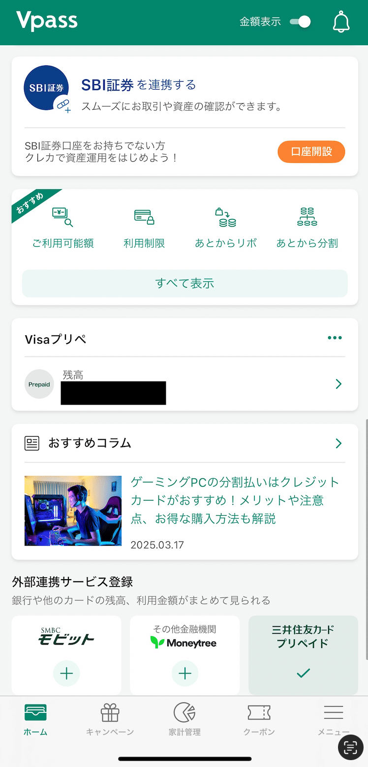 なぜ連携できない？Visaプリペ×Vpassアプリの罠にハマった件｜残念なDX事例｜komeya