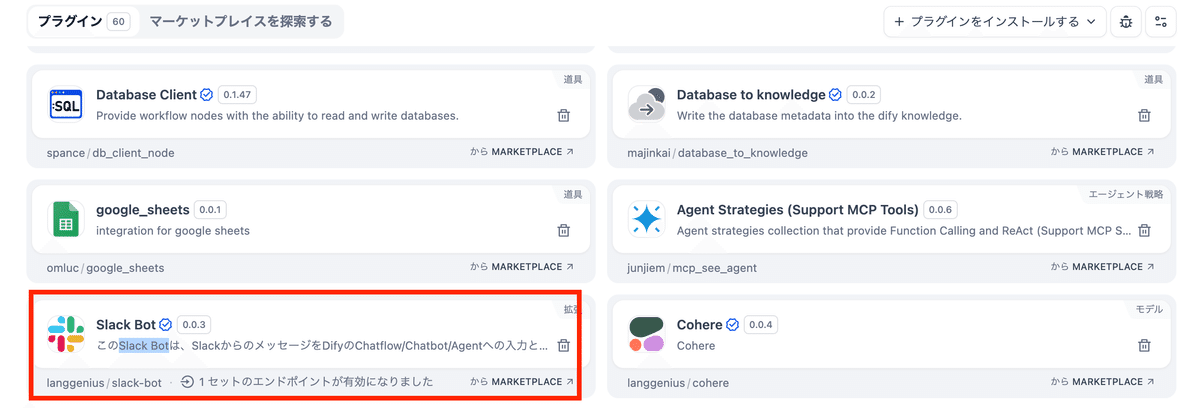 DifyとSlackを連携したAIチャットボットを導入する方法を解説！｜kazu@生成AI×教育 / 谷 一徳 | AI Academy