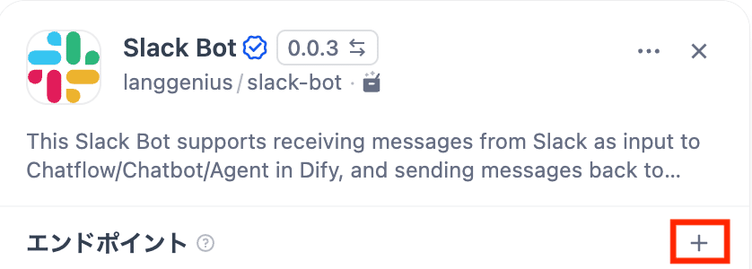 DifyとSlackを連携したAIチャットボットを導入する方法を解説！｜kazu@生成AI×教育 / 谷 一徳 | AI Academy
