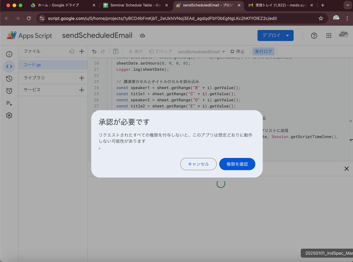 Google Apps Script でメール自動生成＆送信システムを作成する（ゼミのスケジュール管理などにどうぞ）｜K. Namadzu